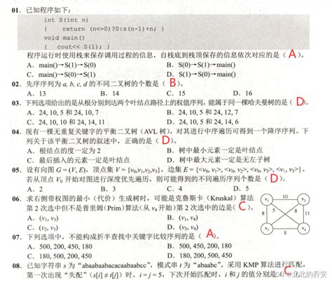 408历年真题之数据结构选择篇408数据结构真题 Csdn博客