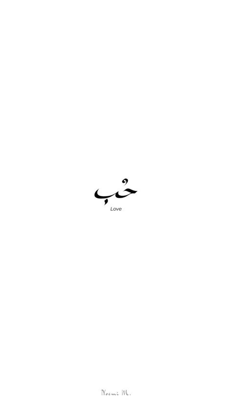 An Arabic Translation Of Love With White Background Wallpaper