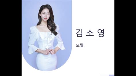 김소영 통역사 Mc 모델 Youtube