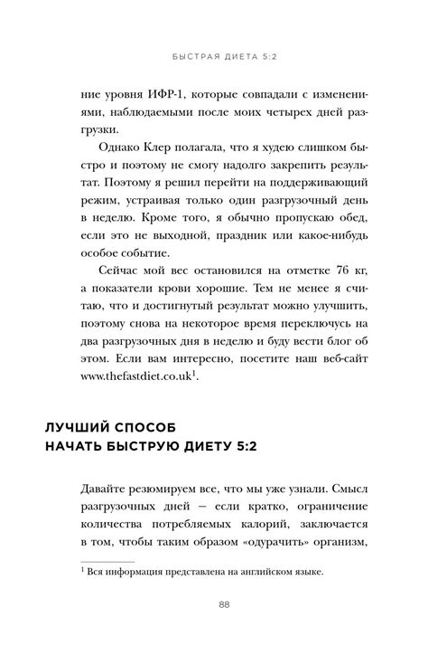 Мосли Майкл Быстрая Диета 5 2 — Похудение Диета Правильное Питание
