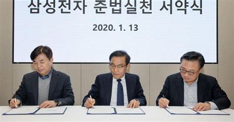삼성 경영진 임직원에 준법정신 기본 가치로 삼아야