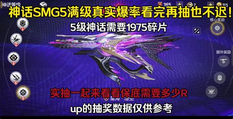 神话smg5潮海汐月满级真实爆率一起看看保底满级需要多少r 使命召唤手游 小米游戏中心
