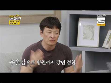 같이 삽시다 정찬 이혼 후 경제적 위기·우울증···싱글대디 7년의 삶 종합
