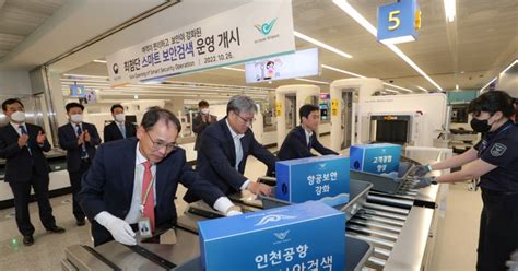 인천공항 최첨단 스마트 보안검색장 운영 개시