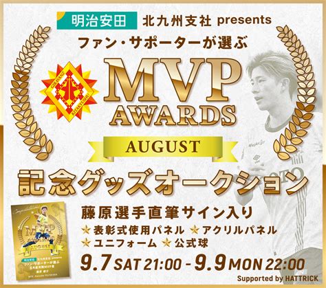 Hattrick（ハットトリック） 選手の想いをファンへ届ける公式オークション！ ギラヴァンツ北九州 月間mvp記念グッズオークション 8月度