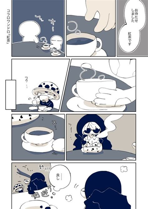 コラロのワンドロワンライ「紅茶」 ☕️ 事前作成＋70 折笠⛄ さんのマンガ ツイコミ仮