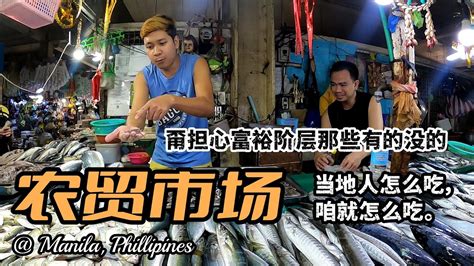 逛逛manila街头，这的确是个拥挤而贫穷的基督教国家。传统艺能再上线，吃最贱的街边摊，再去农贸市场买点货真价实的菲律宾食材——我来炸几条剑鱼