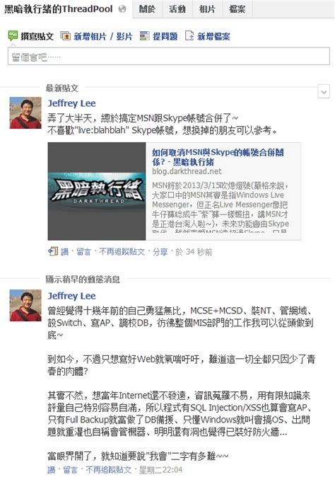 黑暗執行緒Facebook分舵成立囉 黑暗執行緒