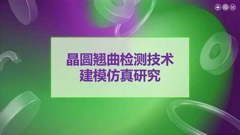 工业设计与仿真平台 提供fluent Workbench Abaqus Cae仿真分析、二次开发、技术培训、视频学习等服务 仿真秀