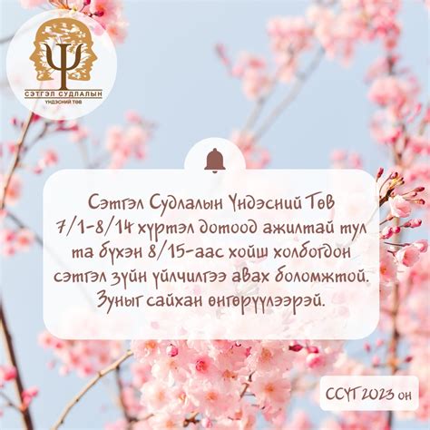 🌸Сэтгэл Судлалын Үндэсний Сэтгэл Судлалын Үндэсний Төв