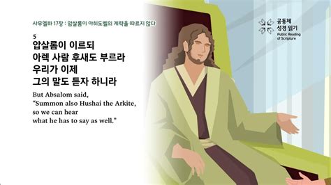 날마다 성경 삼하 16 17 시편 113 422월 Youtube