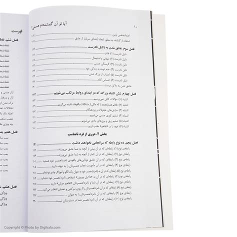 قیمت و خرید کتاب آیا تو آن گمشده ام هستی؟ اثر باربارا دی آنجلیس