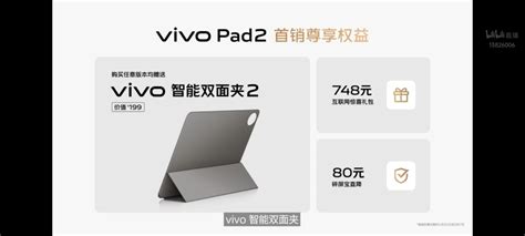 Vivo 折叠系列及平板旗舰新品发布会——产品价格公布 Vivo Pad2： 8128g：2499（首销优惠价2399） 8256g