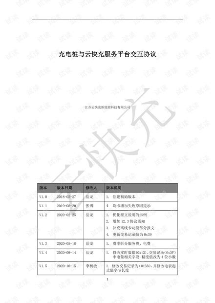 【免费】云快充平台协议v15pdf云快充16资源 Csdn下载 资源 Csdn下载
