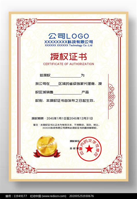 红色边框授权证书模板设计图片下载 红动中国