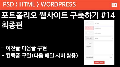 Psd To Html 63 Minimal Portfolio 포트폴리오 구현 파트 13 글보기 구현 Singlephp 나만의 필드 만들고 출력하기 Youtube