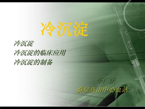 冷沉淀 word文档在线阅读与下载 无忧文档