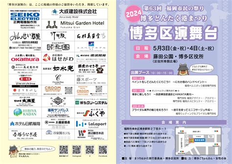 第63回博多どんたく港まつり「博多区演舞台」 博多の魅力
