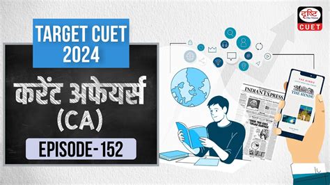 CUET 2024 Current Affairs Practice MCQs Episode 152 Drishti
