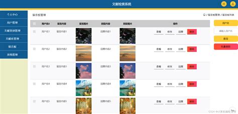基于ssmjsp文献检索系统的设计与实现【java毕业设计·安装调试·文档报告】 Csdn博客