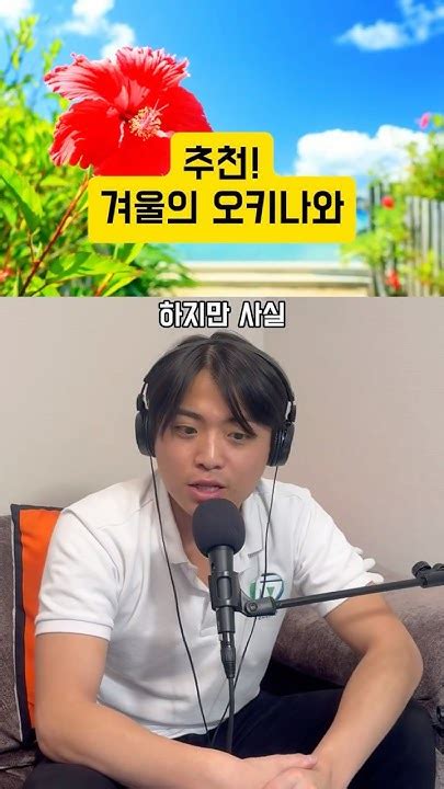 일본인이 추천하는 겨울의 오키나와 일본 오키나와 Youtube