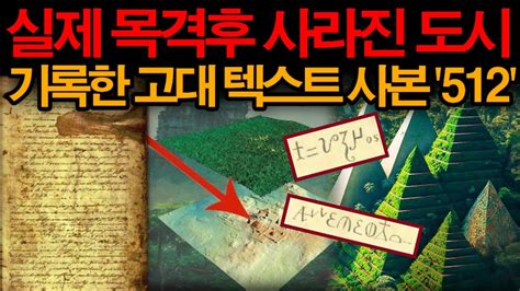 실제 목격한 후 사라진 도시를 기록한 브라질 아마존 속 고대 텍스트의 사본 원고 512 미스테리한 Mystery History