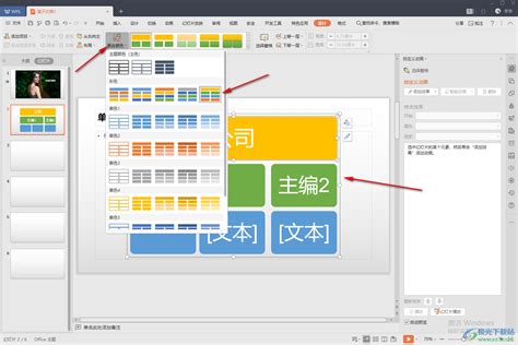 Wps Ppt里面如何插入组织结构图？ Wps Ppt插入组织结构图的方法 极光下载站
