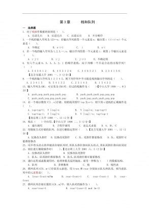 数据结构练习栈和队列 doc