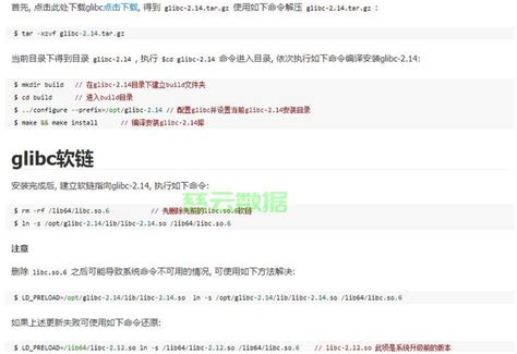 解决 lib64 libc so 6 version `glibc 技术分享 云服务器