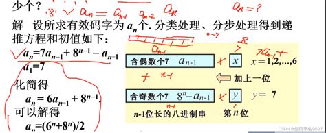 Nefu离散数学实验3 递推方程2 程序题 一个1n的方格用红、蓝、绿或橙色四种颜色涂色如果有偶数个方格被涂 Csdn博客