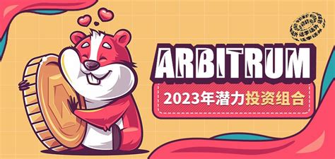 2023年基于arbitrum的5种潜力投资组合 话李话外 Medium