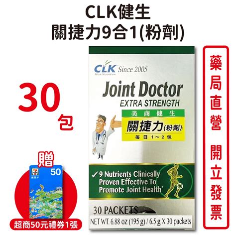 送超商禮券50元 Clk健生關捷力9合1 粉劑30包盒 台灣公司貨 蝦皮購物