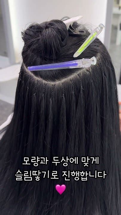 모량과 두상에 맞는 붙임머리 리터치🩶 홍대 스미쥬 탈색 염색 염색맛집 염색추천 Youtube
