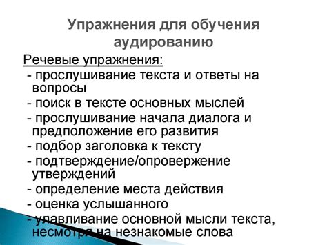Обучение аудированию речи на иностранном языке Часть 3 презентация