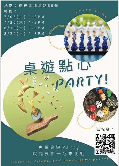 嗨妳好！我是高雄辦桌遊活動的主持人 如果怕無聊的話可以來玩桌遊認識新朋友喔
