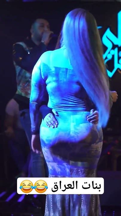 احلا طيز بنت عراقية Youtube