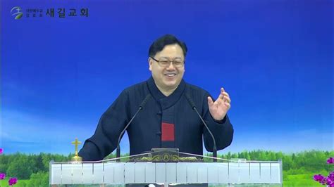 새길교회 수요예배 하나님의 초청장 Youtube