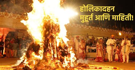 Holi 2023 होलिकादहन का कसे कुठे कधी आणि केव्हा करायचे वाचा