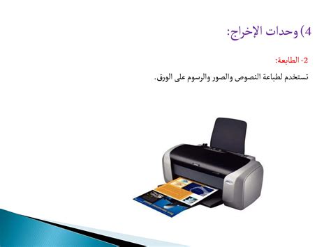 مكونات الحاسوبppt
