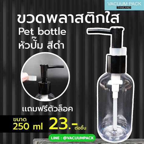 ขวดปั๊ม ขวดพลาสติกใส สีดำ ปริมาณ 250 Ml 1 ชิ้น เครื่องแพ็คสูญญากาศ