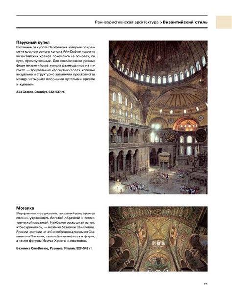 Купить книгу: Визуальный словарь архитектурных стилей / Architecture ...