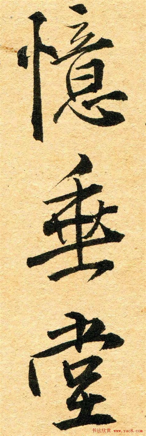 王铎行书书法原件扫描图片欣赏 第10页 明清书家书法欣赏
