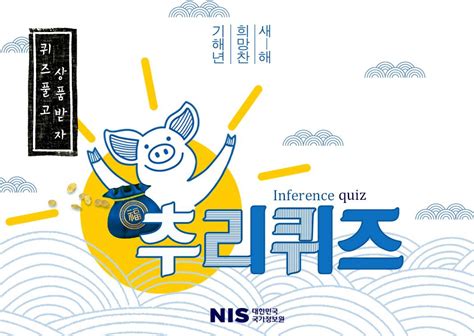 대한민국 국가정보원 제 501회 추리퀴즈 [리듬 속의 탐정] 추리퀴즈는 한 달에 2번