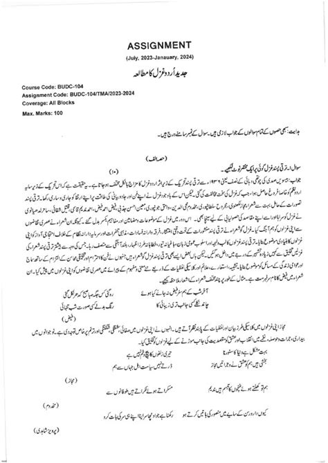 Ignou Budc 104 Solved Assignment 2023 24 Urdu Medium Ignou Solved
