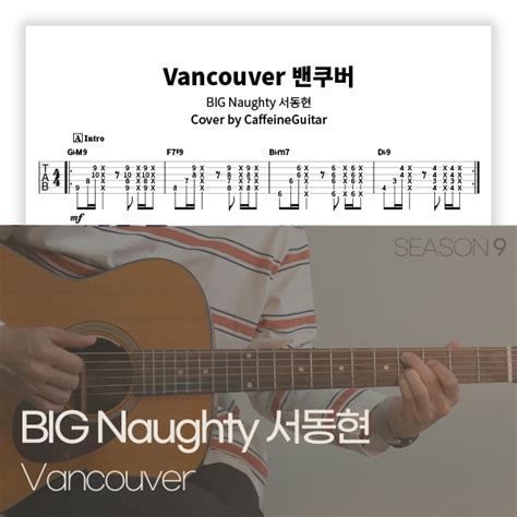 Big Naughty 서동현 Vancouver 밴쿠버 악보미 Akbo Me