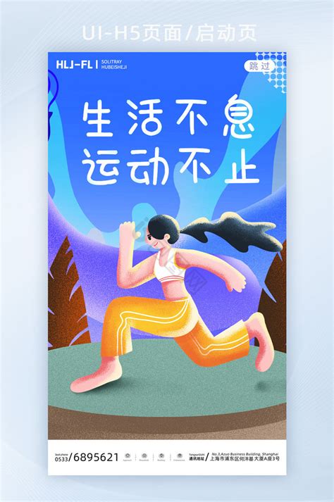 运动长海报 运动长海报图片 【包图网】