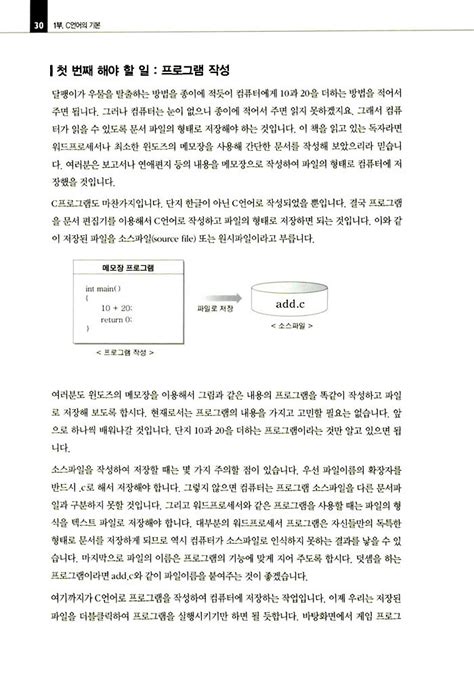 알라딘 미리보기 뇌를 자극하는 C 프로그래밍