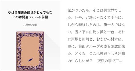 5 やはり俺達の前世がとんでもないのは間違っている 前編 やはり俺の青春ラブコメはまちがっている。 Pixiv