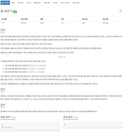 자바 백준 7570 줄 세우기 Java Nahwasa