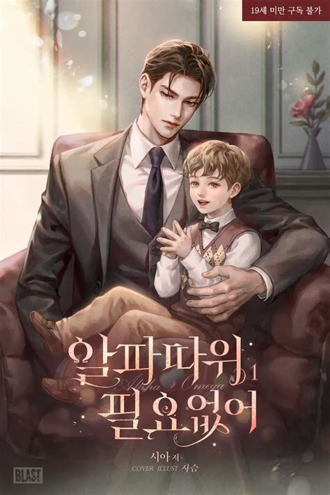 더쿠 아 나 어린알파 표지 다른 작품이랑 착각하고 있었음 ㅠㅠㅋㅋㅋㅋㅋ